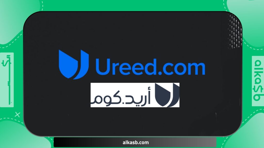 شرح موقع ureed للعمل الحر - الكسب | alkasb